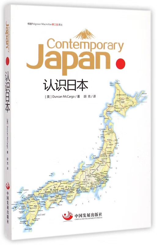 认识日本