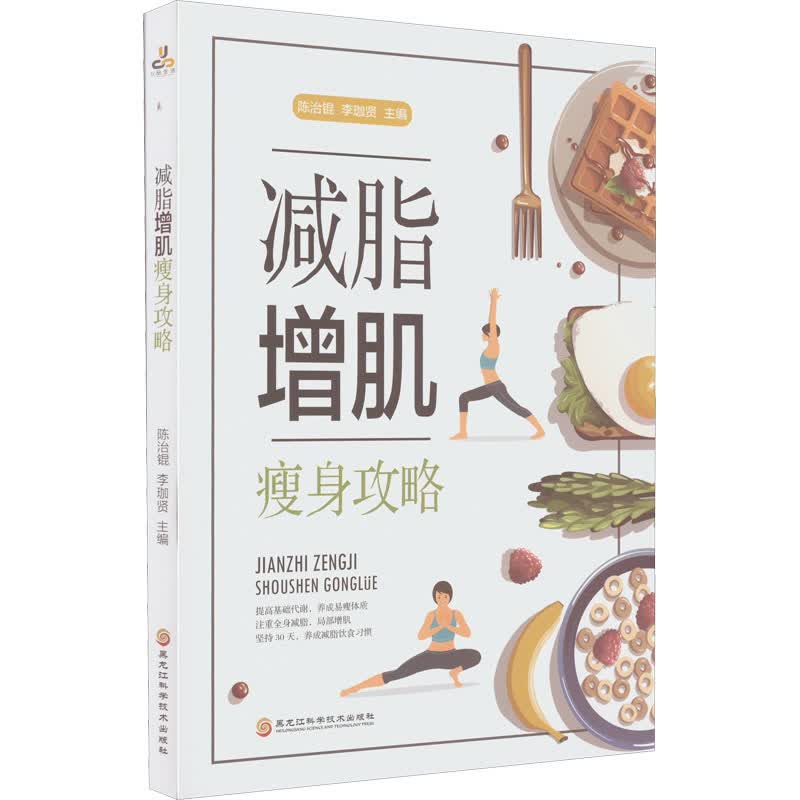 减脂增肌瘦身攻略