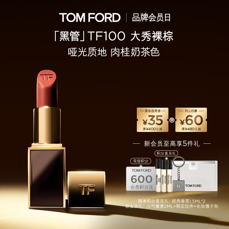 TOM FORD黑管TF口红100哑光肉桂奶茶色 显色唇膏生日礼物女送女友