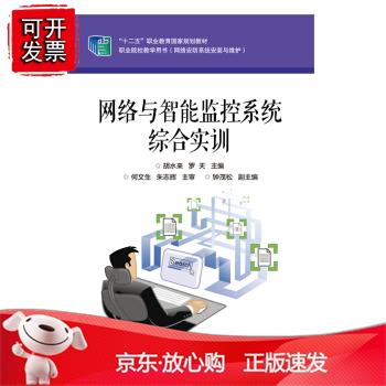 网络与智能监控系统综合实训