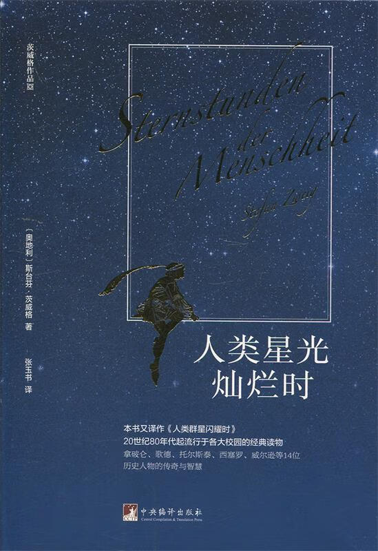 人类星光灿烂时【，放心购买】