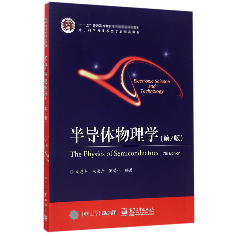 半导体物理学