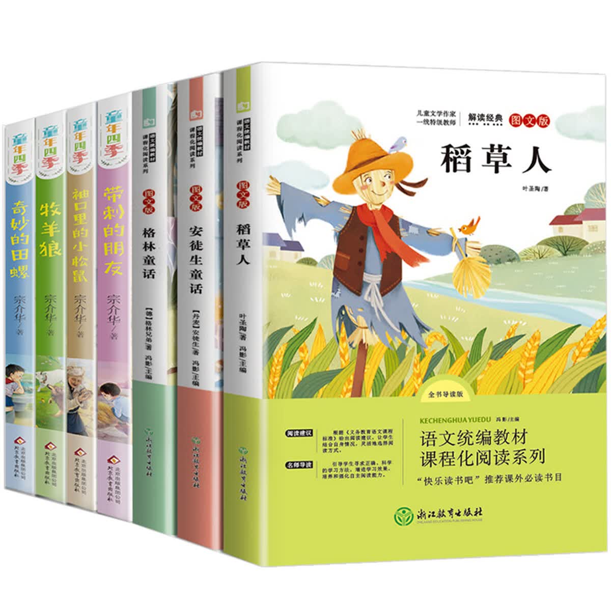 正规【学校用书】全7册稻草人带刺的朋友等3年级必读课外书故事书 均码