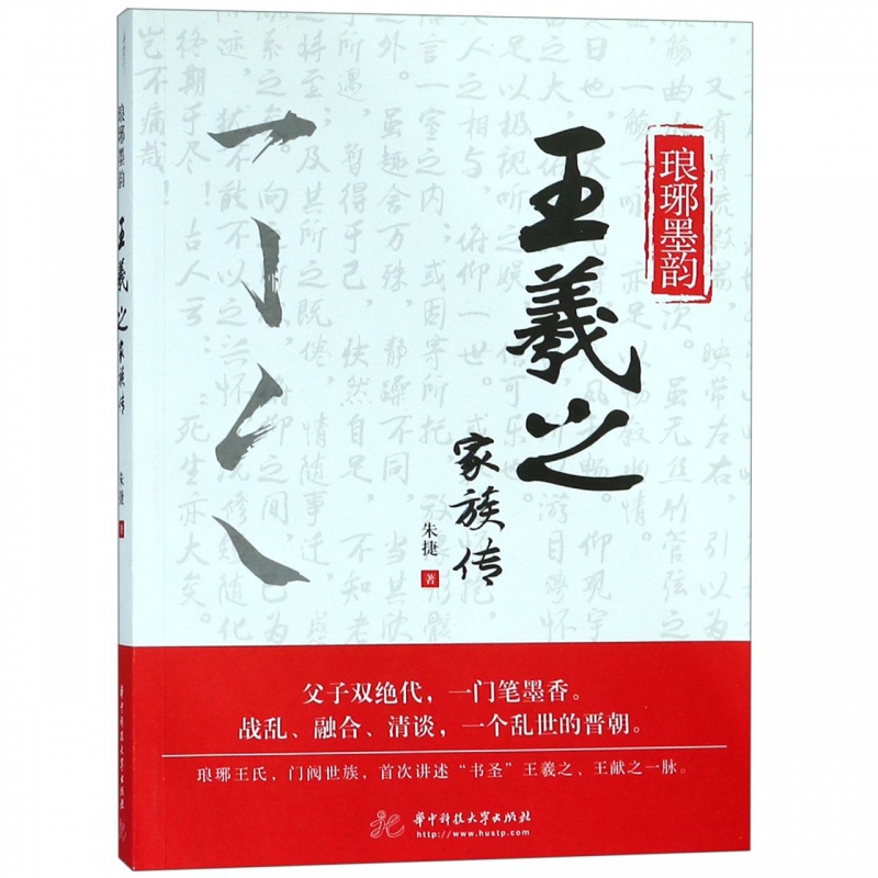 琅琊墨韵(王羲之家族传)