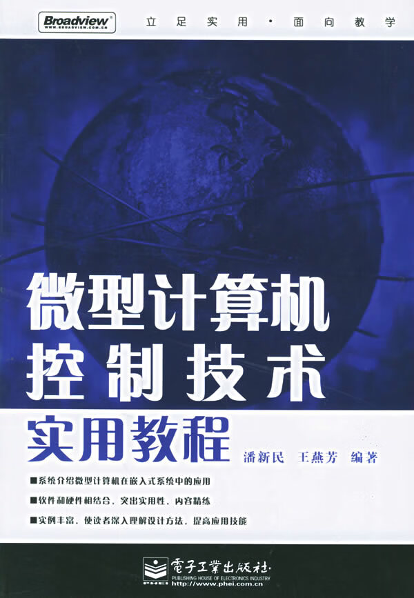 微型计算机控制技术实用教程