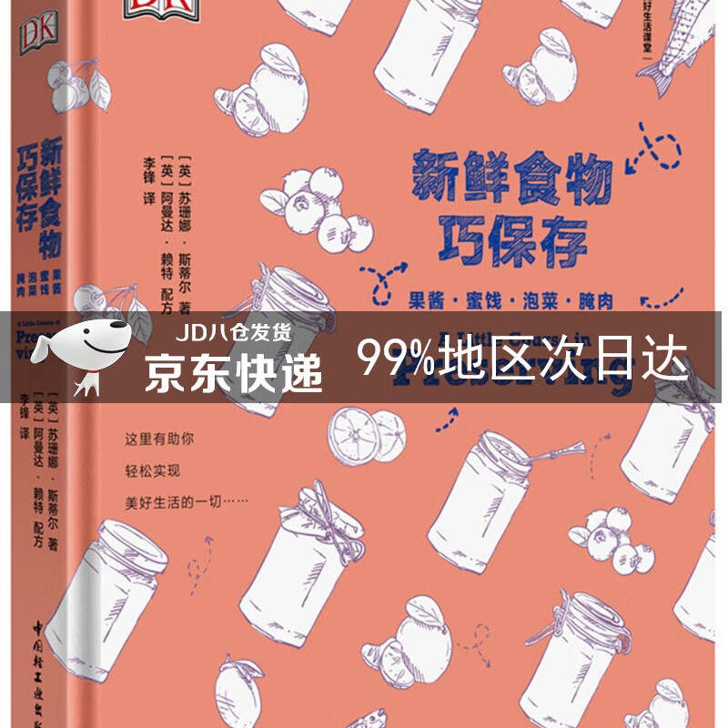 DK新鲜食物巧保存-美好生活课堂