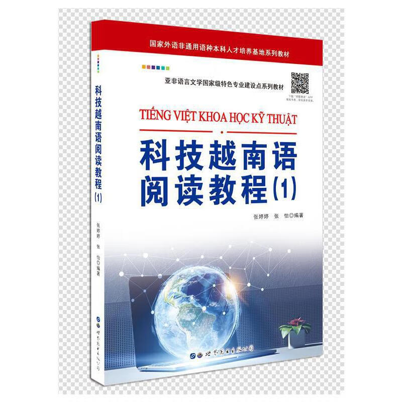 科技越南语阅读教程（1）