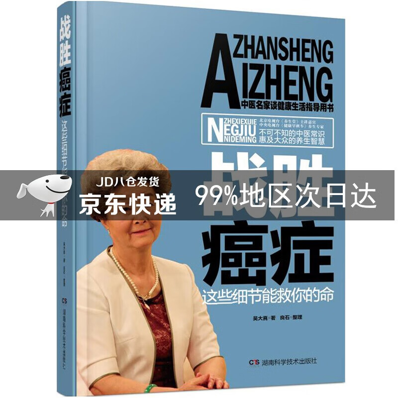 战胜癌症，这些细节能救你的命