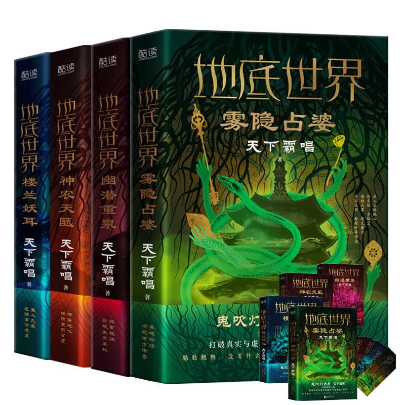 地底世界 珍藏限量版(全4册)