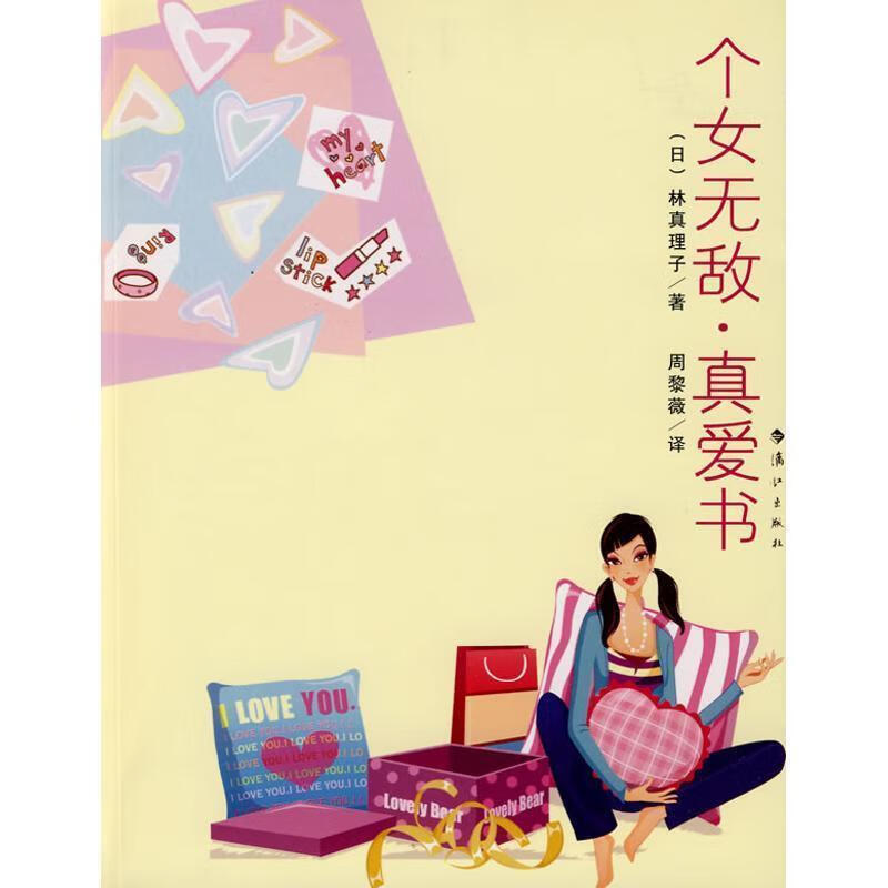 个女无敌真爱书【好书，下单速发】