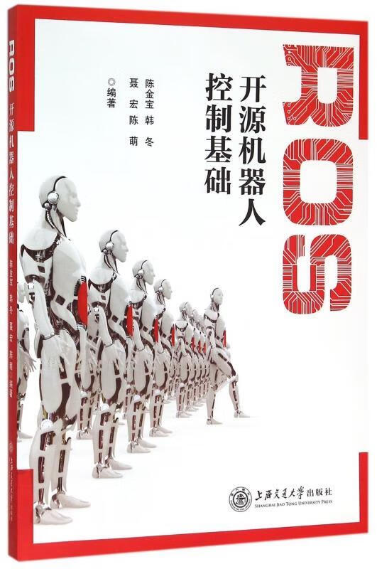 ROS开源机器人控制基础 陈金宝