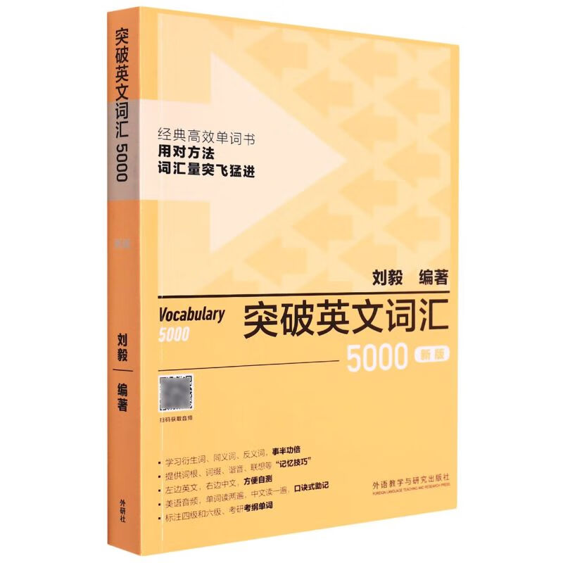 突破英文词汇5000(新版)