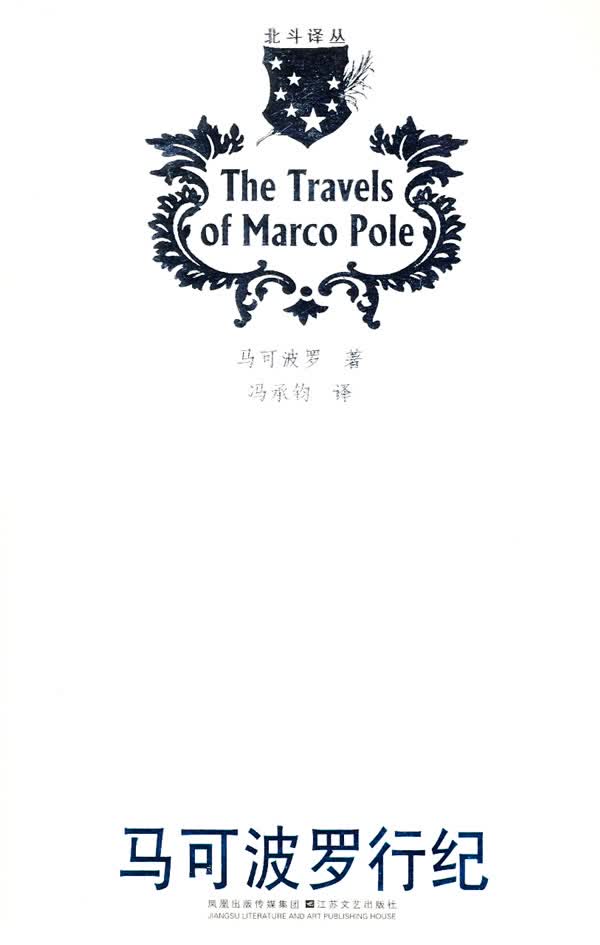 马可波罗行纪