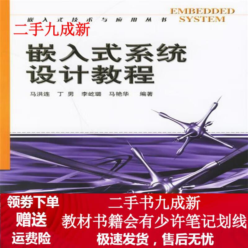 嵌入式系统设计教程