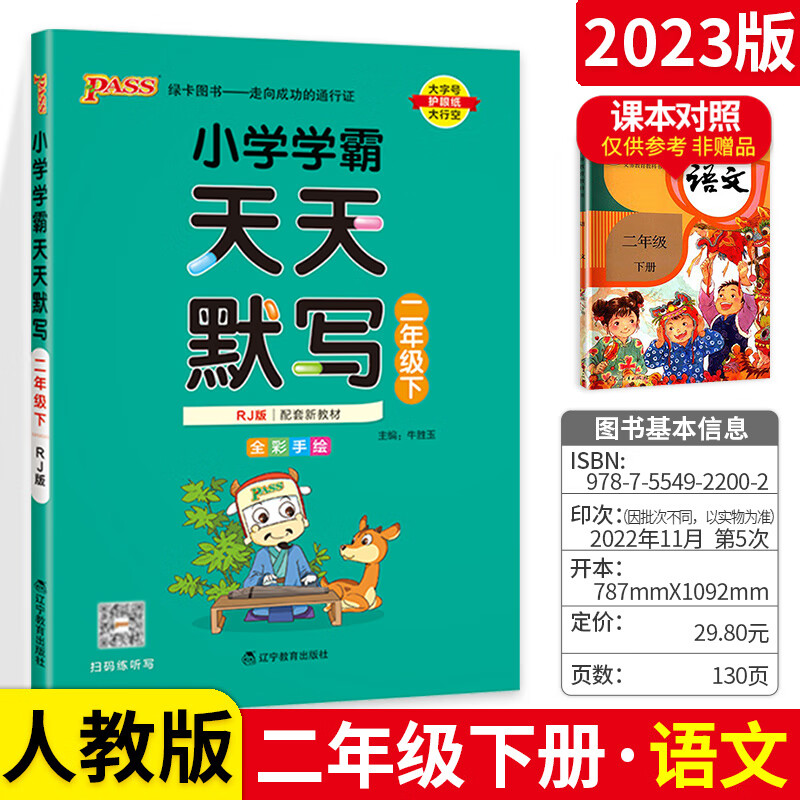 2023新版小学学霸天天默写天天计算二年级下册人教版 2年级上下语文默写能手教材同步训练册一课一练默写小达 【天天默写】二年级下册-人教版 小学二年级