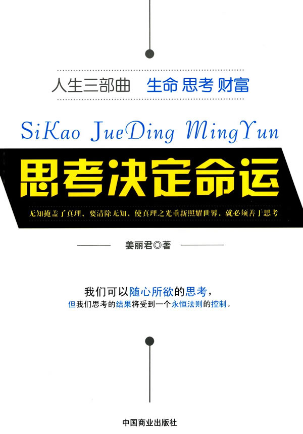 思考决定命运