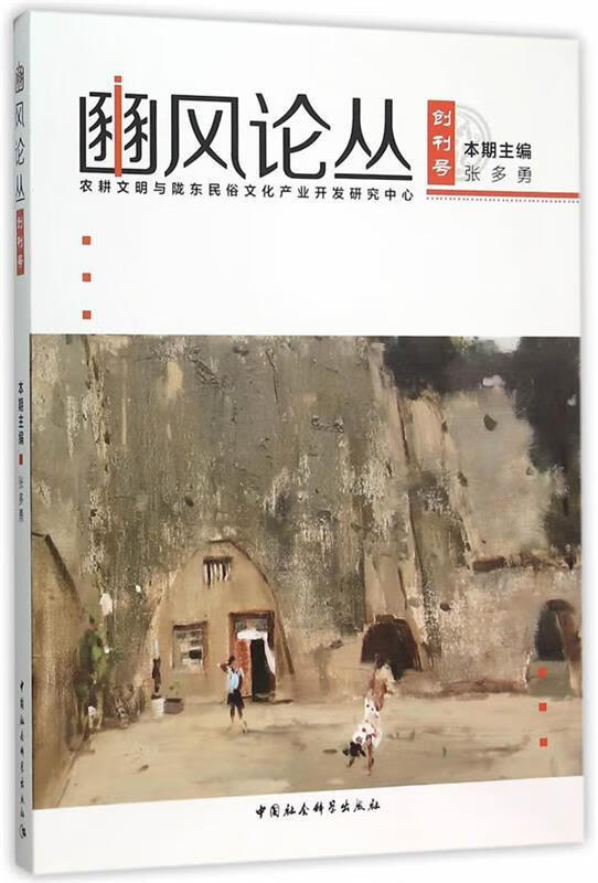 豳风论丛
