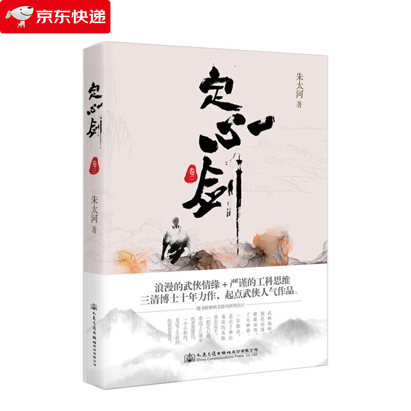 定心剑：卷三