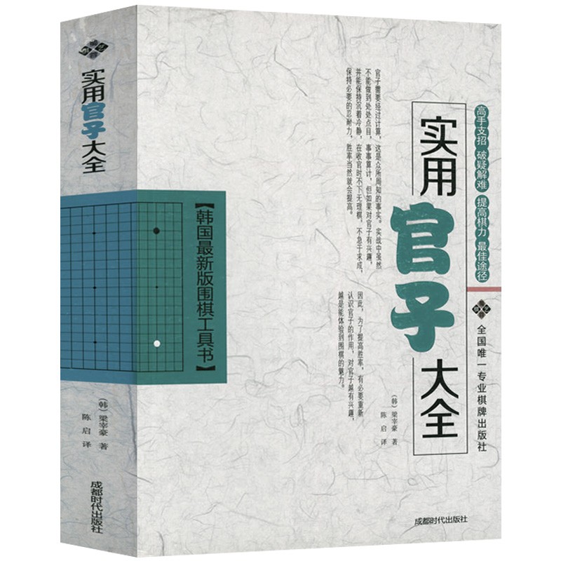 【包邮】韩国新版围棋工具书 实用官子大全