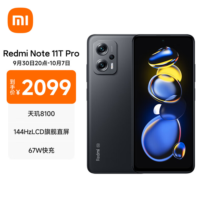 Redmi Note11T Pro 手机 8GB+512GB 版本开售，到手价 2099 元 - IT之家