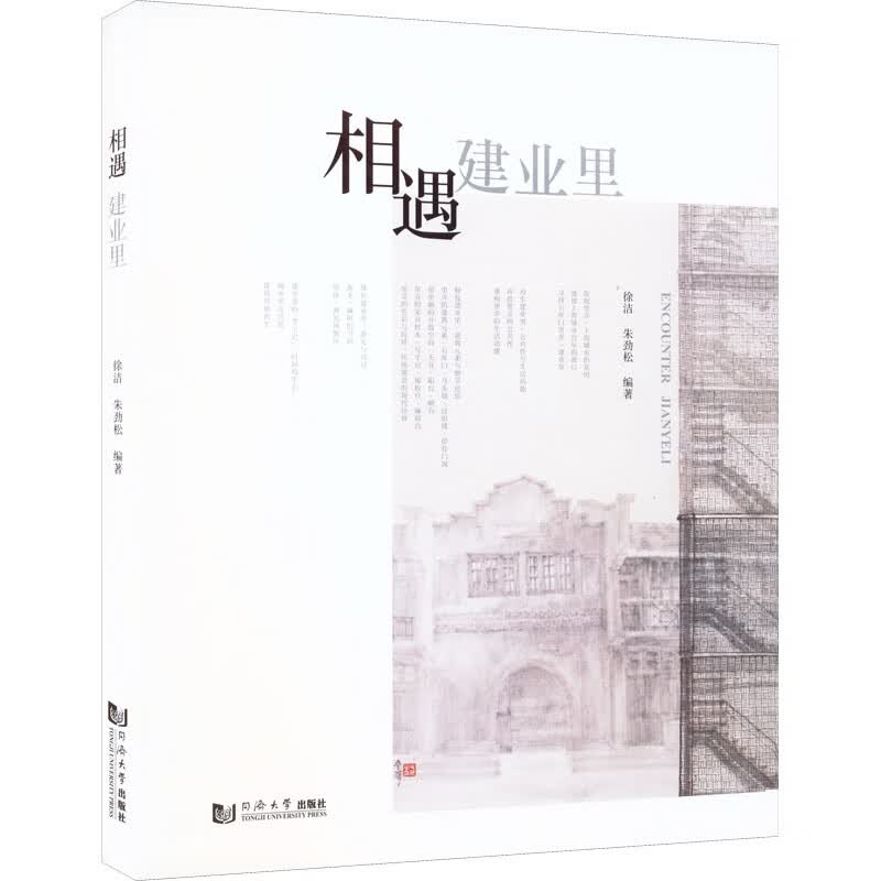 相遇建业里 图书