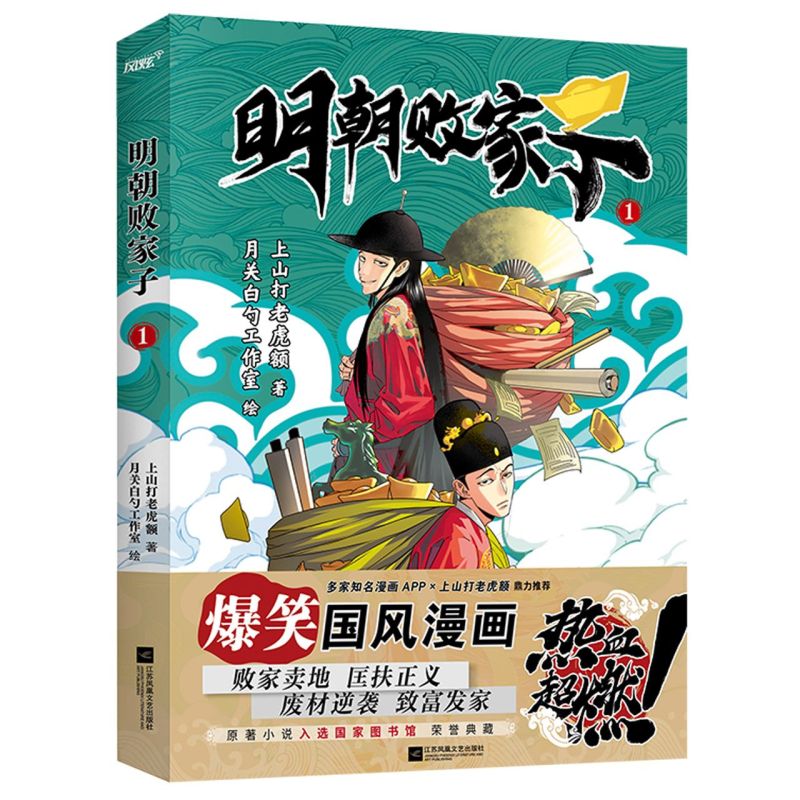 明朝败家子(1)