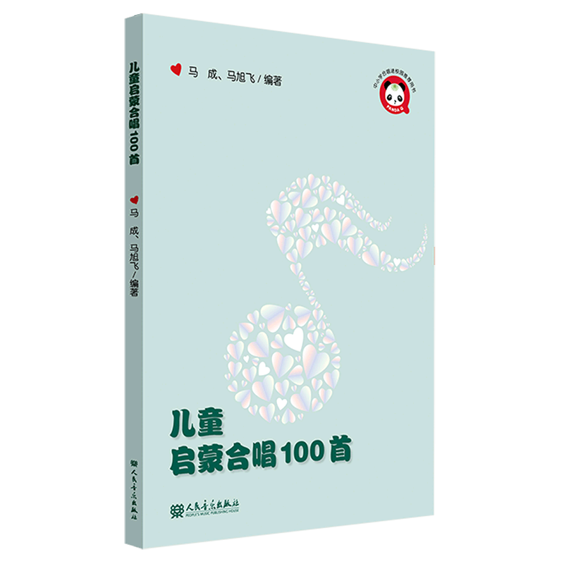 儿童启蒙合唱100首