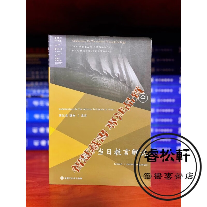 当日教言说 索师