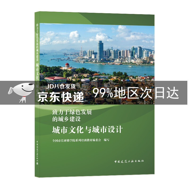 城市文化与城市设计