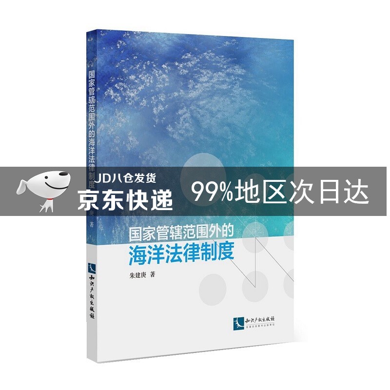 国家管辖范围外的海洋法律制度