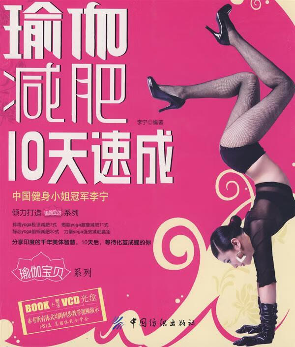 瑜伽减肥10天速成【，放心购买】