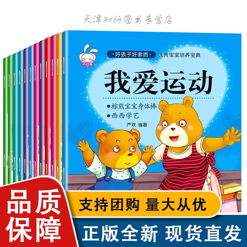 全新 好孩子好素质（全12册）L