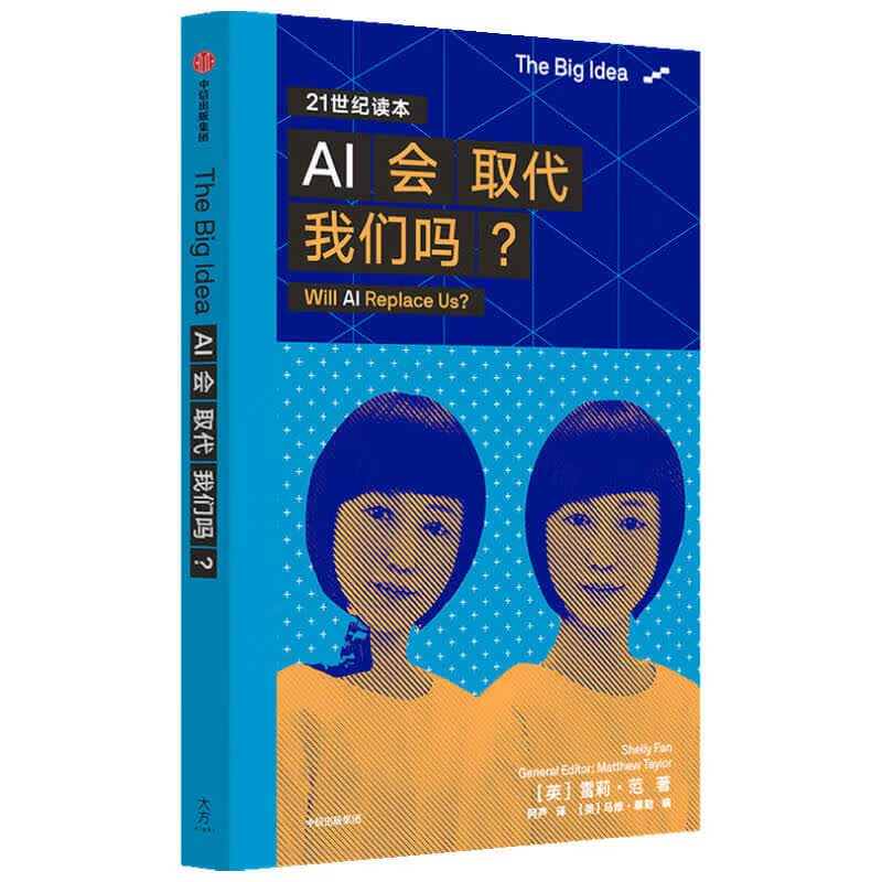AI会取代我们吗 AI 人工智能 计算机 科普 自动驾驶