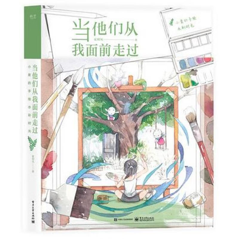 当他们从我面前走过-小麦的手绘水彩时光