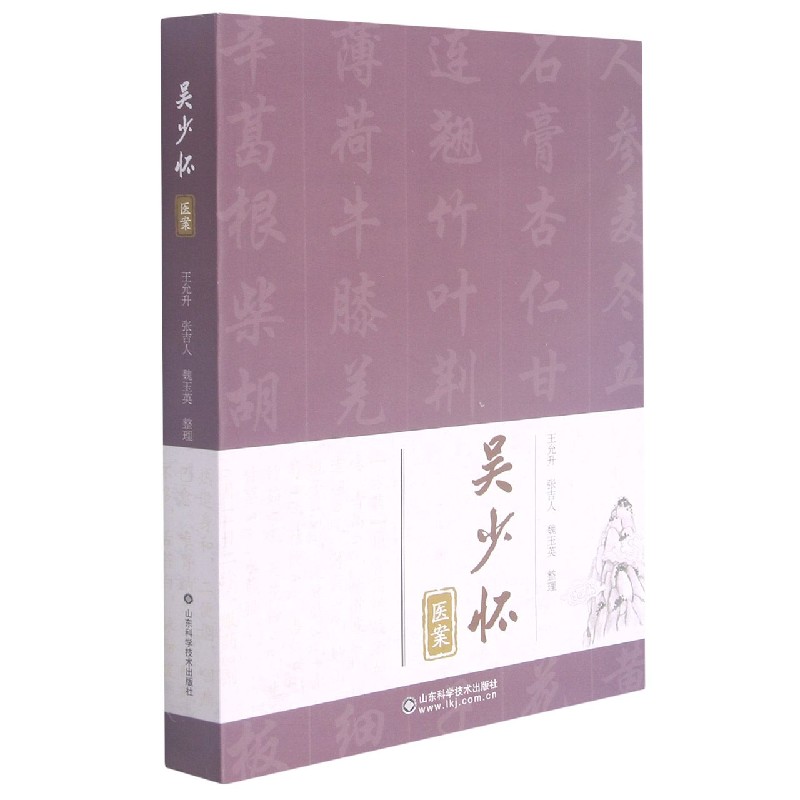 吴少怀医案