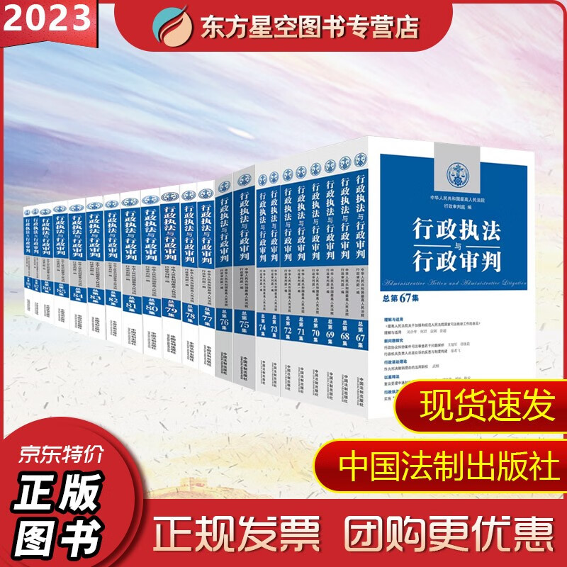 行政执法与行政审判丛书22本合集 67/68/69/70/71/72/73/74/75/76/77/78/79/80/81/82/83/84/85/86/87/88集 中国法制出版社