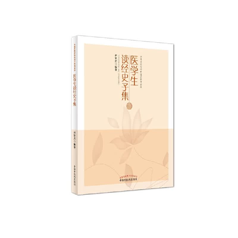 医学生读经史子集