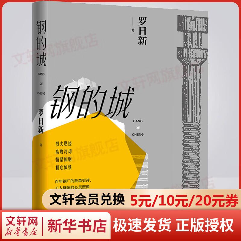 钢的城