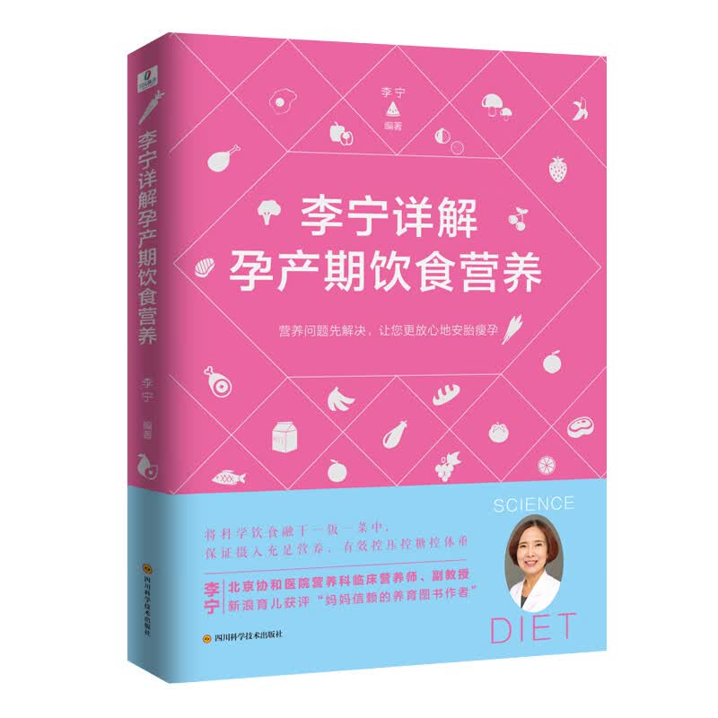 李宁详解孕产期饮食营养