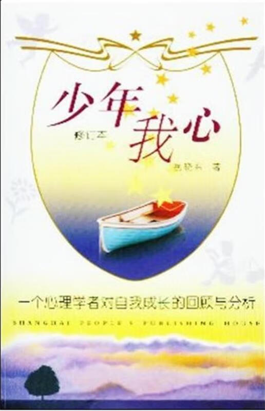 少年我心 岳晓东 著【书】
