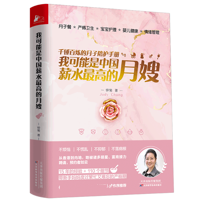 我可能是中国薪水 的月嫂 精 千锤百炼的月子陪护手册