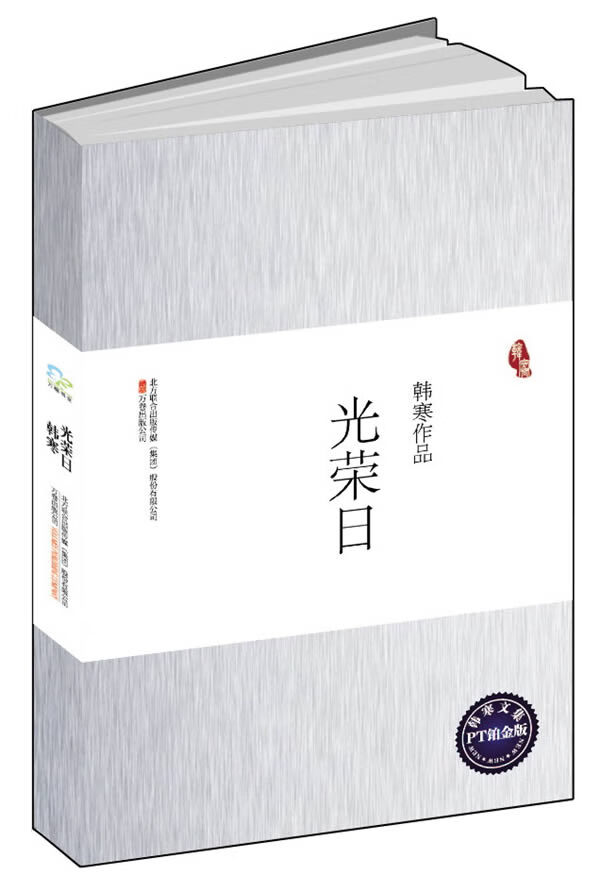 光荣日 第1季【特惠】