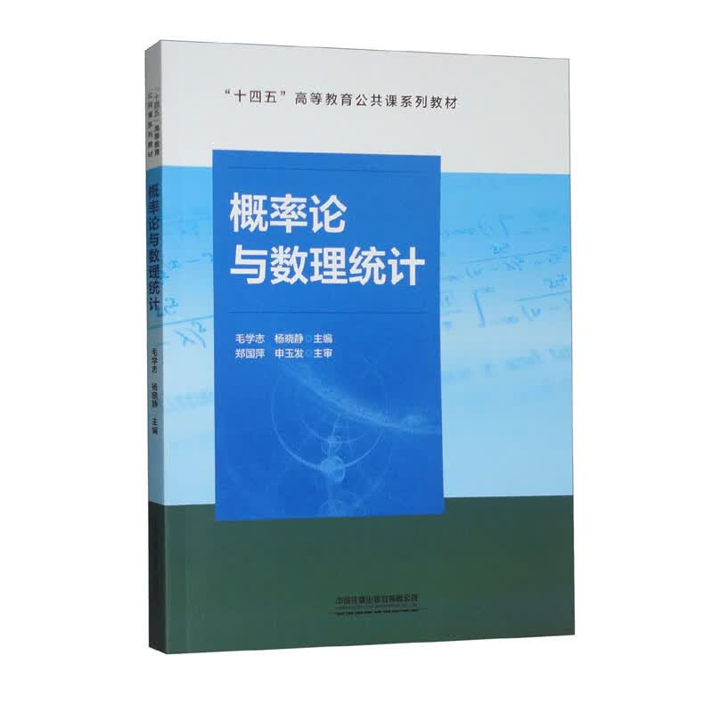 概率论与数理统计