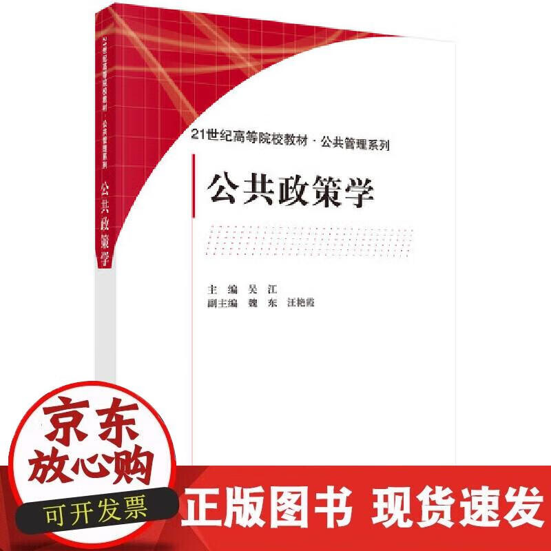 【现货】公共政策学