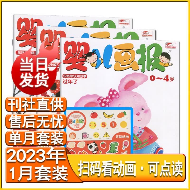 婴儿画报杂志2023年9/5/4/3/1月/2022年1-12月全年套装2021/自选可订阅2024/2/3/4/5/6/7/8/9/10/11月0-3岁东方娃娃智力绘本启蒙游戏贴纸睡前故事 2023