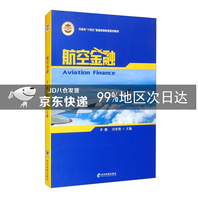 航空金融