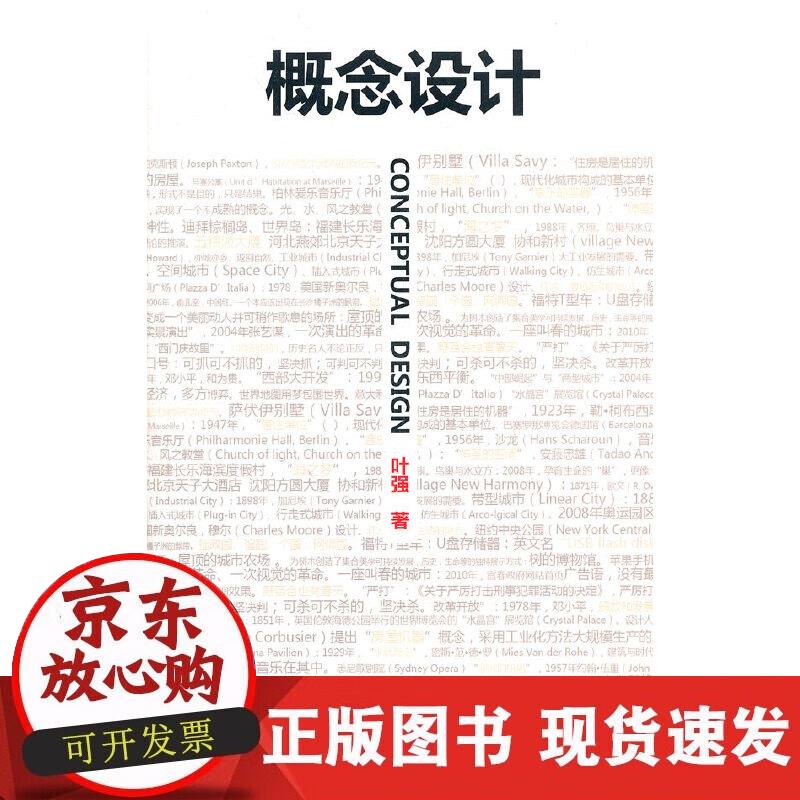 【现货】概念设计