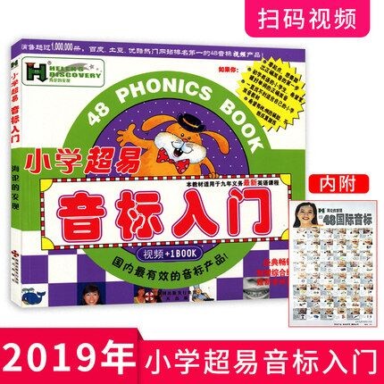 海伦的发现 小学超易音标入门 1书+1挂图 扫码看视频 海论的发现 英语学习基础教辅 幼儿音标