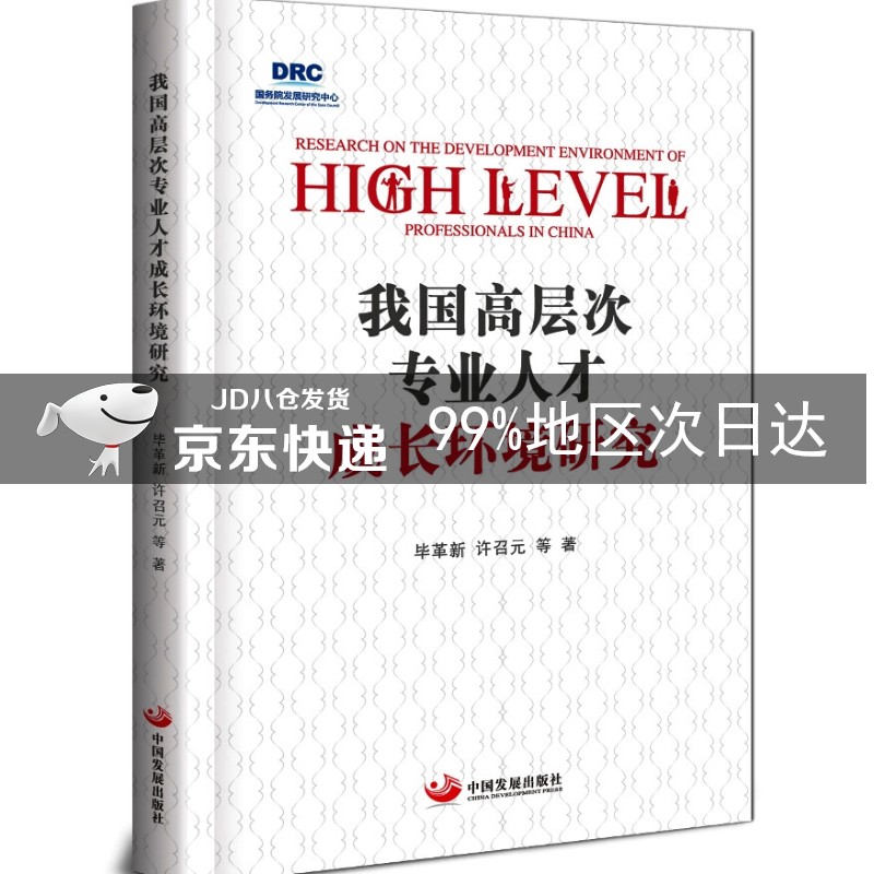 我国更层次专业人才成长环境研究