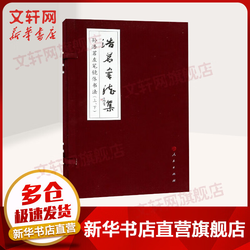 浩茗书法集